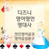 디즈니 영어 명언 영어 명대사 멋진 글귀 모음 Best 2and 디즈니공주 네이버 블로그